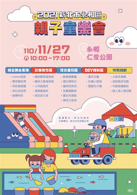 Momo親子台 《🎈🎉2021新北永和親子童樂會🎉🎈》 本週六momo家族的大樹哥哥與小紅莓姐姐