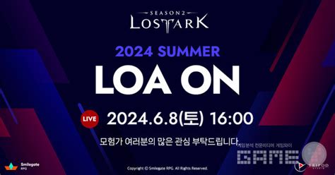 로스트아크 여름 업데이트 프리뷰 ‘2024 로아온 썸머 개최 예고 나무뉴스