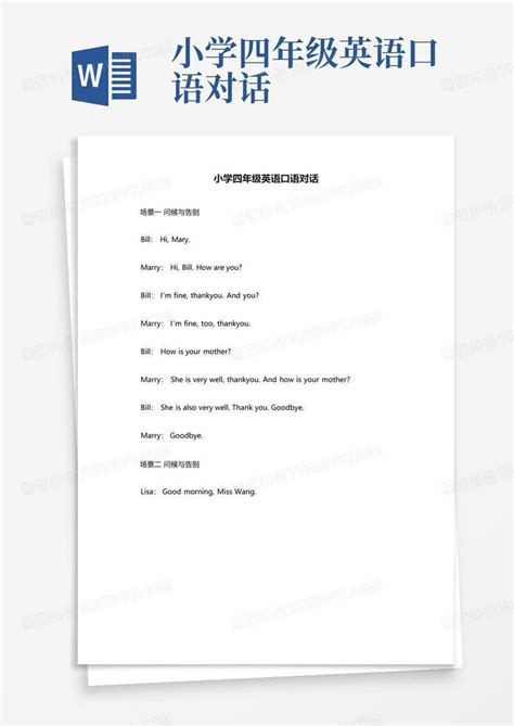 小学四年级英语口语对话Word模板下载 编号lboembmb 熊猫办公