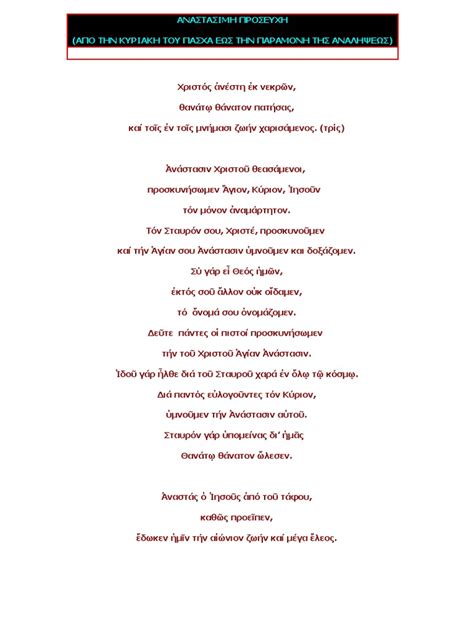 ΑΝΑΣΤΑΣΙΜΗ ΠΡΟΣΕΥΧΗ Pdf