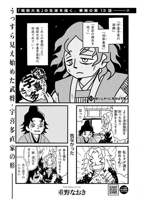殺っちゃえ 宇喜多さん」第13話掲載のコミック乱ツインズ本日発売です。 今回は主君から意外な指令を受けます。 殺っ」重野なおき＠単行本2