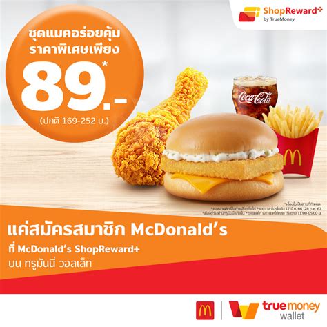รวมโปรโมชั่น ล่าสุด แมคโดนัลด์ มานี มีนา มีโปร ส่งฟรีเมื่อใส่โค้ด Mcfree40 เมื่อซื้อขั้นต่ำ