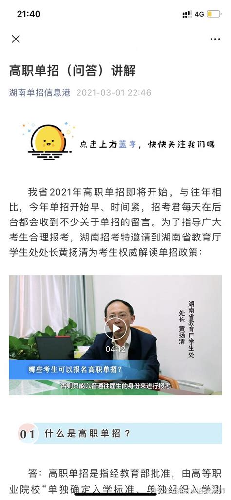单招 知乎