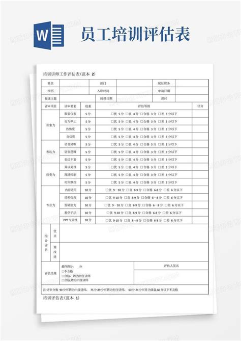 培训讲师工作评估表word模板下载 编号lngzrxrr 熊猫办公
