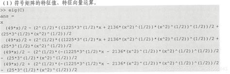 第十一章：matlab符号运算符号与数值，符号矩阵matlab符号运算带入数值 Csdn博客