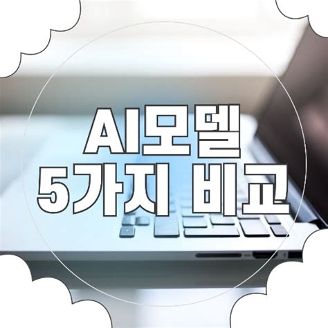 Chatgpt Perplexity Claude Gemini Copilot Ai 모델 5가지의 특징과 장단점 비교