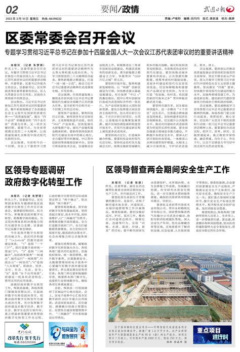 区领导专题调研政府数字化转型工作 武进日报