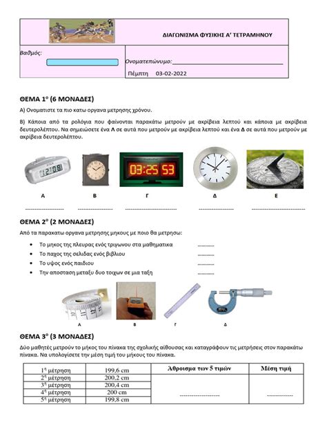ΦΥΣΙΚΗ Α ΓΥΜΝΑΣΙΟΥ 1ο ΤΕΤΡΑΜΗΝΟ Pdf
