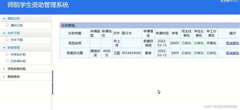 Phpmysql高校学生精准扶资助审批管理系统 Csdn博客