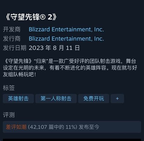 《守望先锋2》差评已超过《三国杀》成为steam差评最多游戏 3楼猫