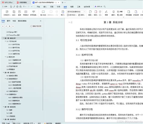 基于人脸识别的校园课堂考勤管理系统设计与实现（python） Csdn博客