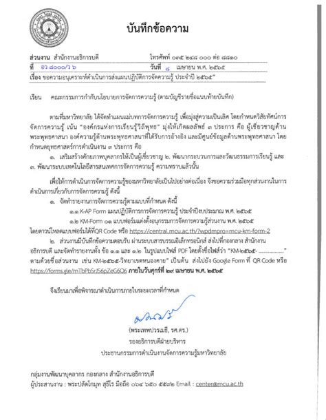 ขอความอนุเคราะห์ดำเนินการส่งแผนปฏิบัติการจัดความรู้ ประจำปี ๒๕๖๕ กองกลาง สำนักงานอธิการบดี
