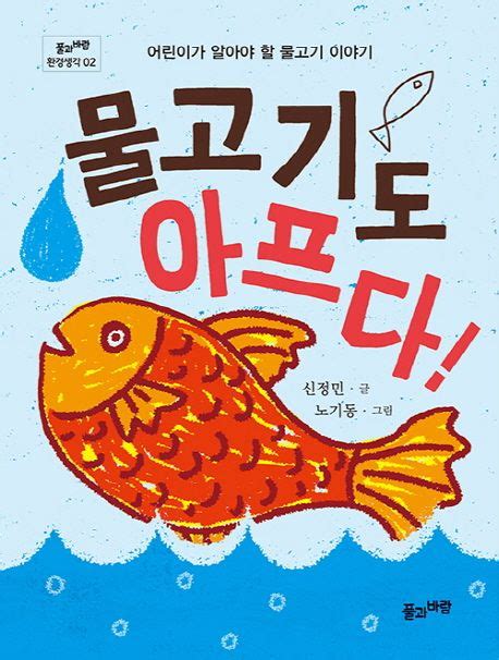 물고기도 아프다 신정민 교보문고