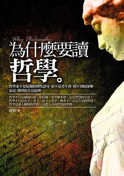 為什麼要讀哲學 誠品線上
