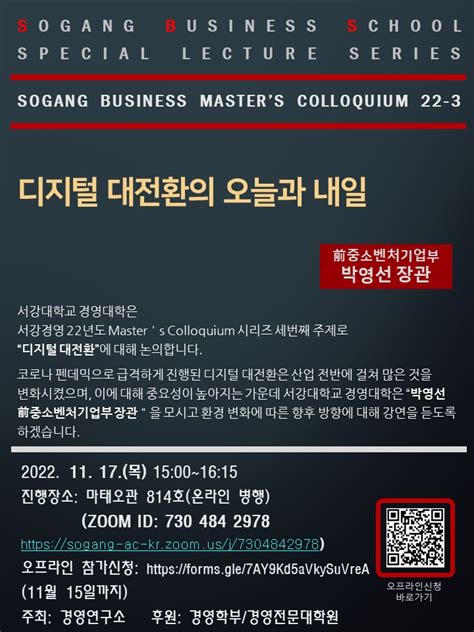서강대학교 경영대학 학부 공지사항
