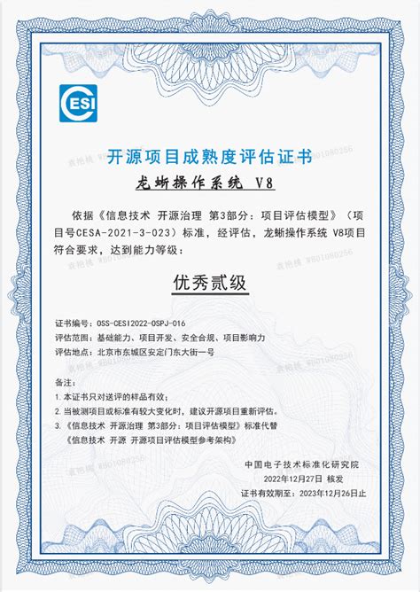 开源 工信部电子标准院：龙蜥操作系统获评“优秀” Openanolis龙蜥社区 Segmentfault 思否
