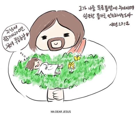 Instagram의 Madesrjesusillust님 “시편23편 주님이 계신 그것이 바로 푸른 초장 시편23편