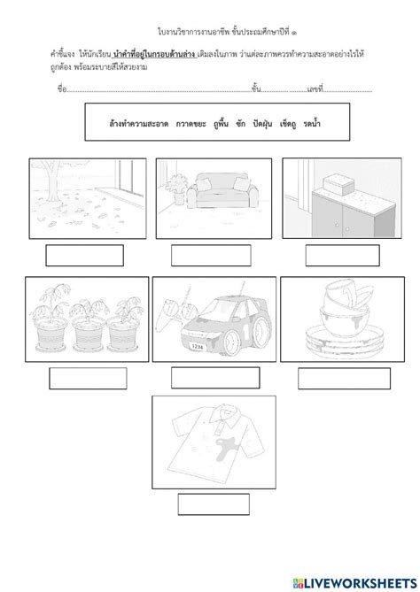 การงาน ป 1 Worksheet School Subjects Workbook Teachers