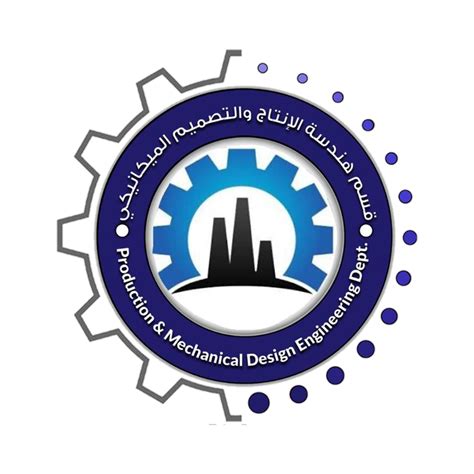 الصفحة الرسمية لقسم هندسة الانتاج والتصميم الميكانيكي جامعة المنصورة