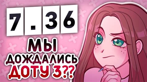 СУПЕР ОБЗОР НА НОВЫЙ ПАТЧ 7 36 НОВАЯ ДОТА Youtube