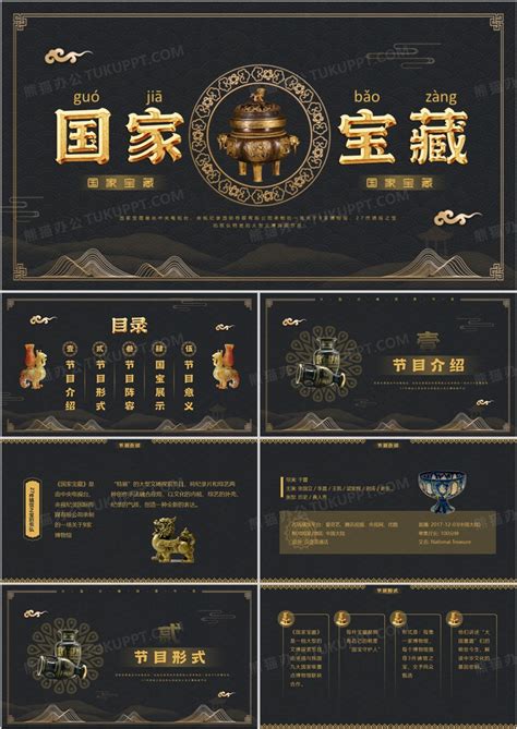 黑金中国风国家宝藏PPT模板下载 熊猫办公