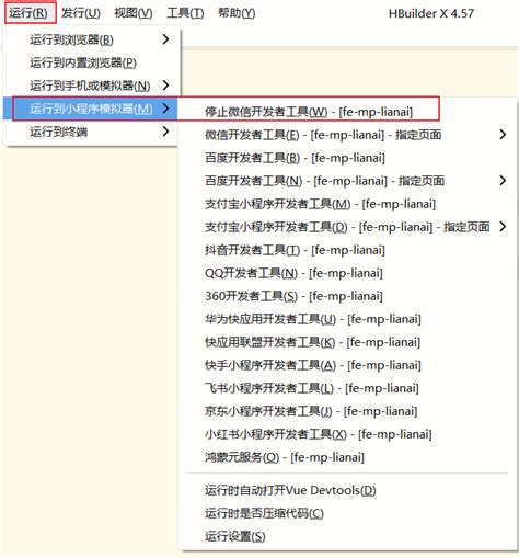 使用hbuilder运行微信小程序 Csdn博客