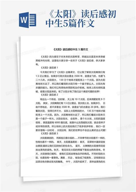 太阳读后感初中生5篇作文 Word模板下载 编号qkdkzdeb 熊猫办公