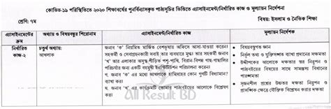 Class 7 Assignment Answer 2021 For All Subject