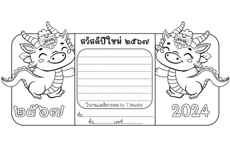 แบ่งปันการ์ดวันปีใหม่ ใบงานและสื่อการสอน By T Newday