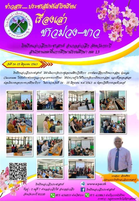 ข่าวสารประสัมพันธ์ โรงเรียน โรงเรียนอ่าวลึกประชาสรรค์ Facebook