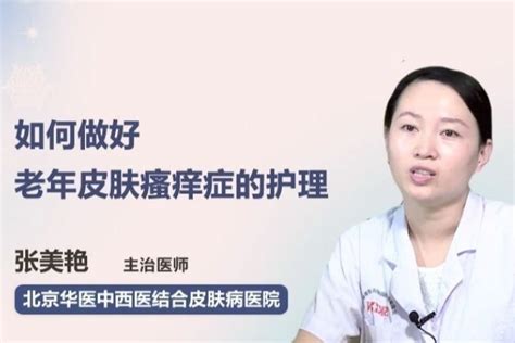 如何做好老年皮肤瘙痒症的护理凤凰网视频凤凰网