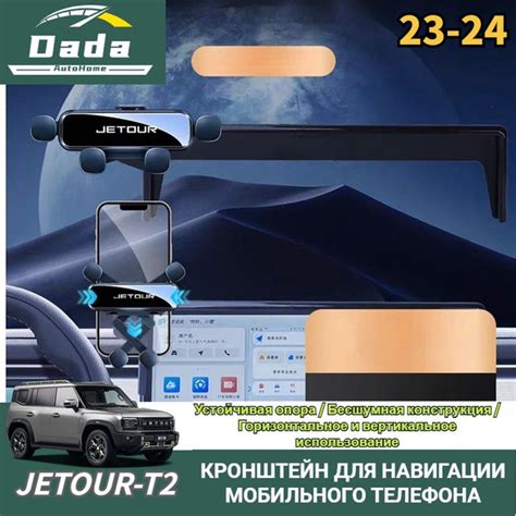 Держатель автомобильный DADA home JetourT2 YeHua Держатель