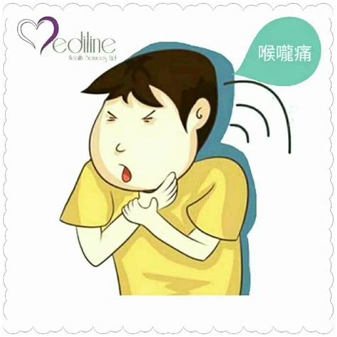 琸盈體檢顧問有限公司 喉嚨痛大家都經歷過，當中持續不停疼痛、吞口水都刺痛的折磨，相信也不用再多講！除了傷風感冒等病