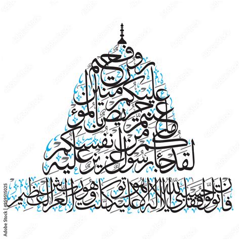 Laqad Jaakum Rasoolum Min Anfusikum In Arabic Calligraphy Khattai Surah Taubah Ayat 128 129