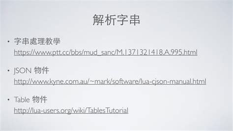 使用 arduino 控制 esp8266 的各種方式 pdf