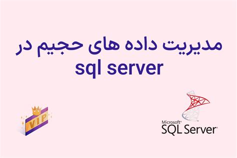 جلسه136 مدیریت داده های حجیم در Sql Server علی جان نثاری