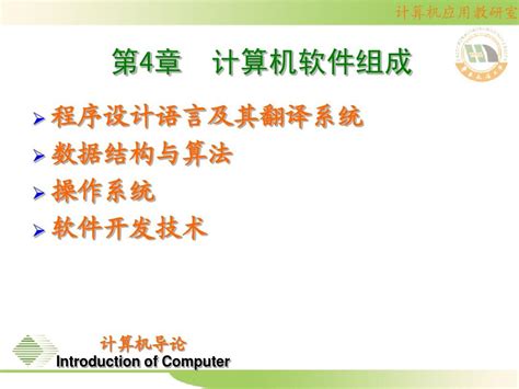 第 章 计算机软件 word文档在线阅读与下载 无忧文档