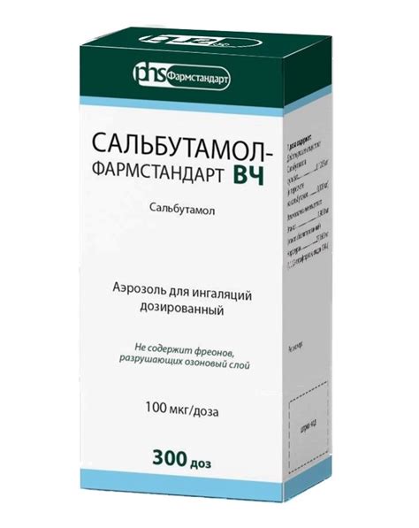 Сальбутамол Фармстандарт ВЧ аэрозоль для ингаляций дозированный 100 мкг доза 300 доз купить по