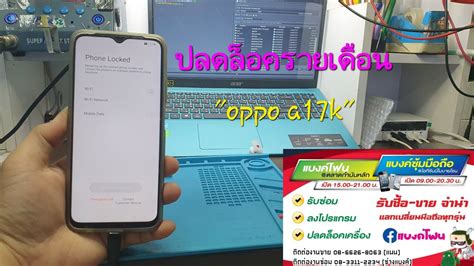ปลดล็อครายเดือน Oppo A17k Unlock Mdm Cph2471 ซ่อมมือถือ ซ่อมมือถือ