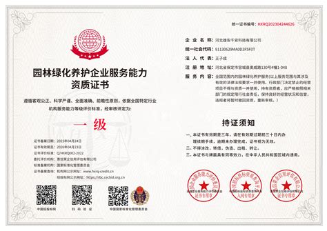企业招投标信用服务平台 证书详情