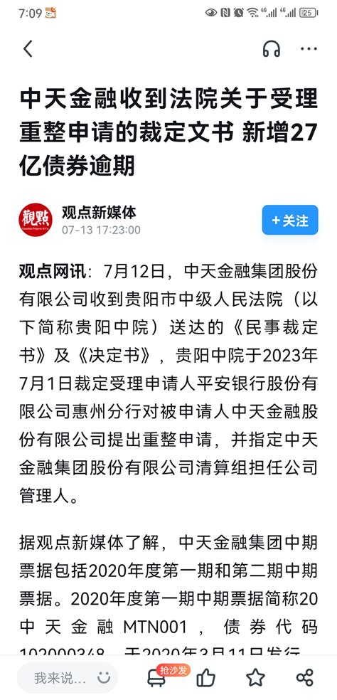 重整正式受理了 ST中天 000540 股吧 东方财富网股吧