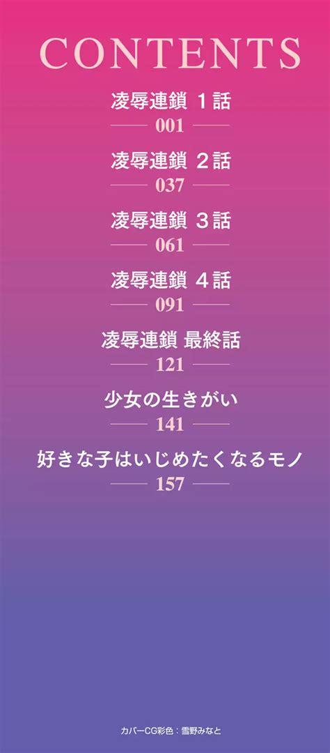 色欲の教室と生贄少女 商業誌 エロ漫画 Momonga（モモンガッ）