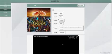 Java游戏推荐系统（源码开题） Csdn博客