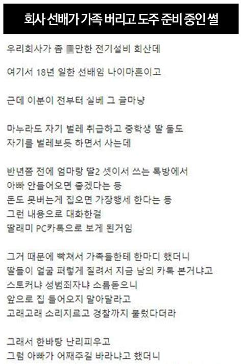사연짤방 회사 선배가 가족 버리고 도주 준비 중인 썰 본문은 댓글 확인 Facebook