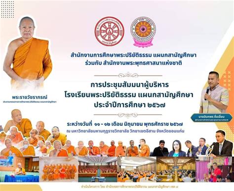 โรงเรียนพระปริยัติธรรม แผนกสามัญศึกษา วัดแจ้งแสงอรุณวิทยา ได้มีผู้บริหารและบุคลากรเข้าร่วม