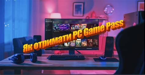 Як отримати PC Game Pass? | Спокуса пропустити туторіал реальна 👀 Однак ...