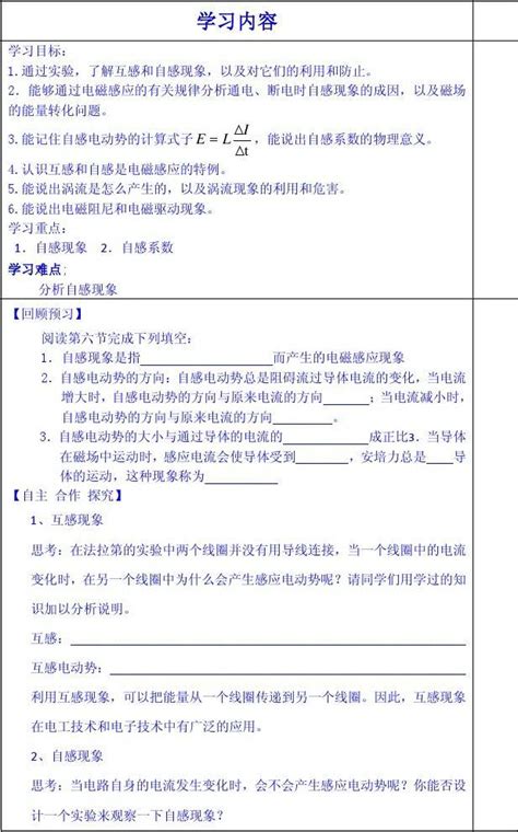 山东省物理高中人教版学案选修3 24 6互感自感 word文档在线阅读与下载 无忧文档