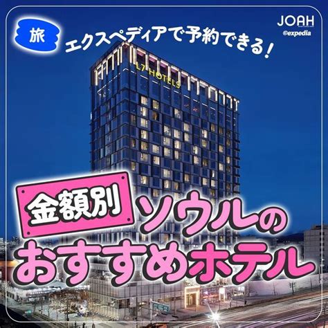 韓国情報サイトjoah ジョア On Instagram 8月に入り、1ヶ月間だけ一時的にノービザで 韓国に入国できるようになりましたね😆 今はまだ飛行機やホテルが高い！と 思う方も多い