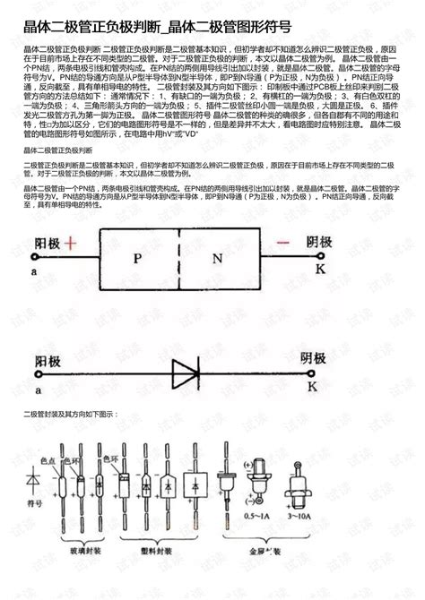 整流二极管符号图 整流器 实心 第4页 大山谷图库