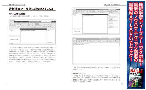 MATLAB入門者から中上級者までおすすめ学習書籍参考書 8選 とあるソフトウェアエンジニアヨピロのつぶやき